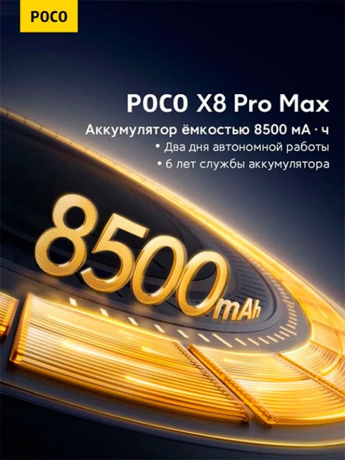Бренд POCO 17 марта начинает мировые продажи игровых смартфонов POCO X8 ...