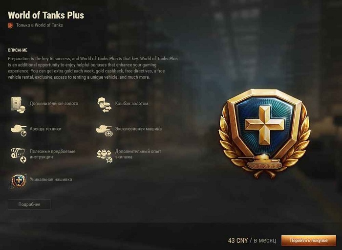 Подписка WoT Plus для World of Tanks — новый агрессивный метод ...
