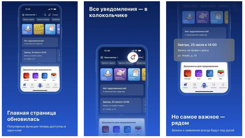 Минцифры России выпустило обновление мобильных приложений «Госуслуг»